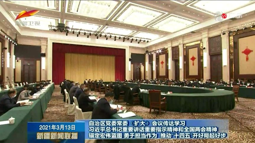 自治区党委召开常委(扩大)会议 陈全国主持