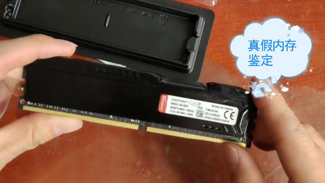 电脑内存真假分不清?我来教您,看完就能学会