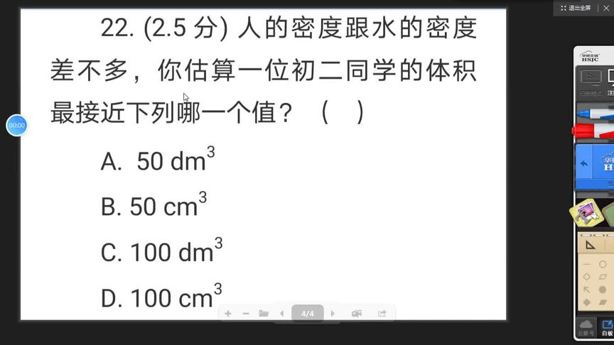中考物理密度计算问题周考第五章22题