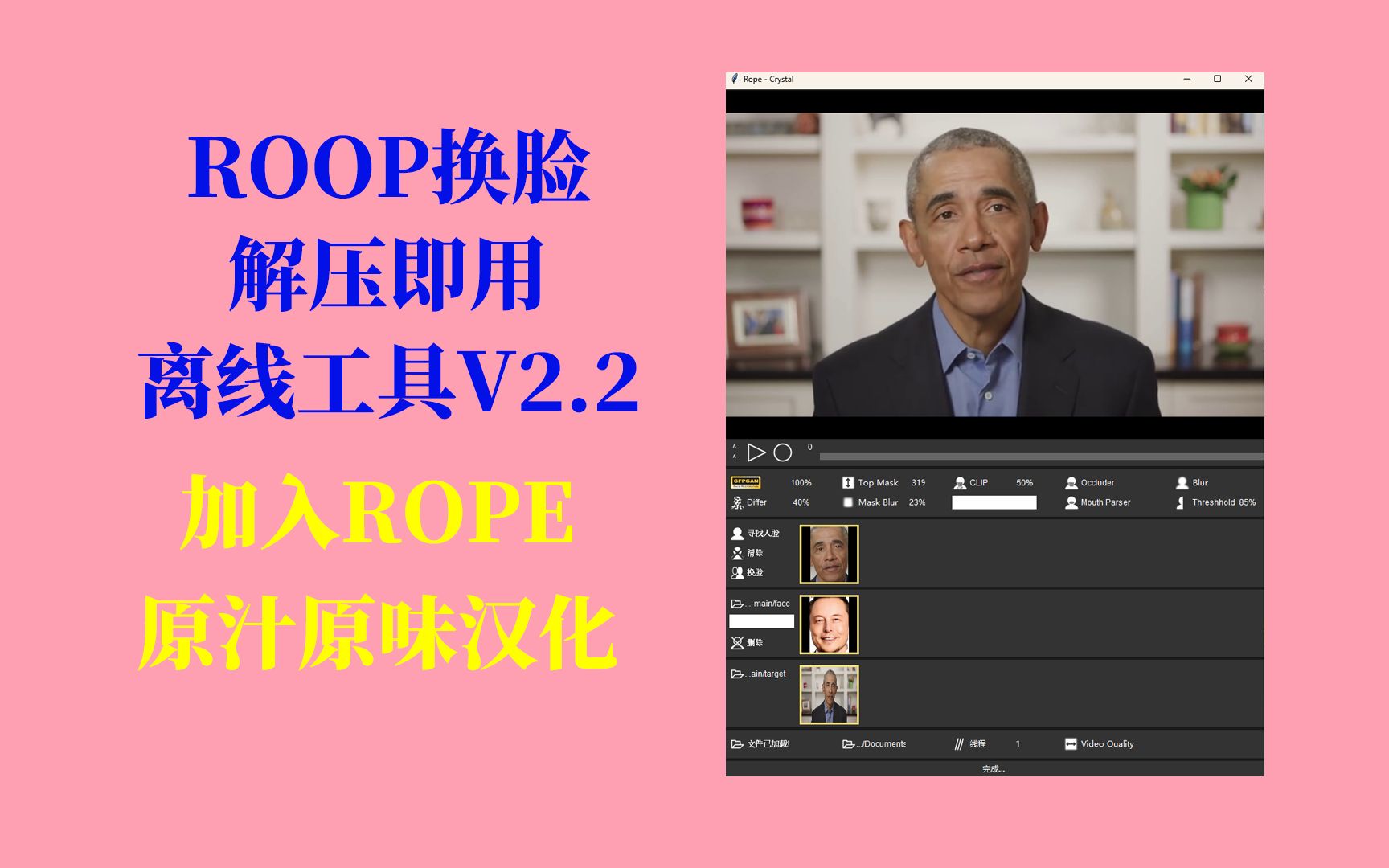 roop V2.2版本来啦,加入三方ROPE,原汁原味,仅作汉化,不用搭建环境,...