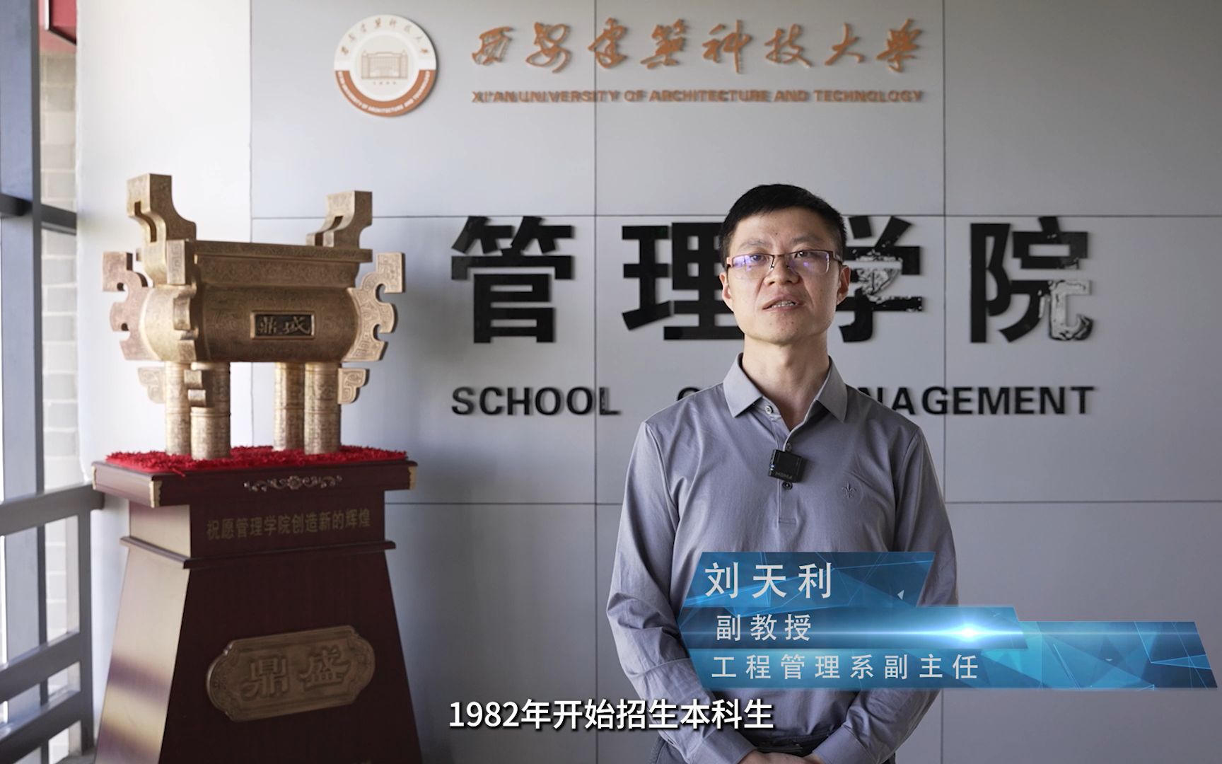 【西安建筑科技大学】工程管理专业介绍——管理学院