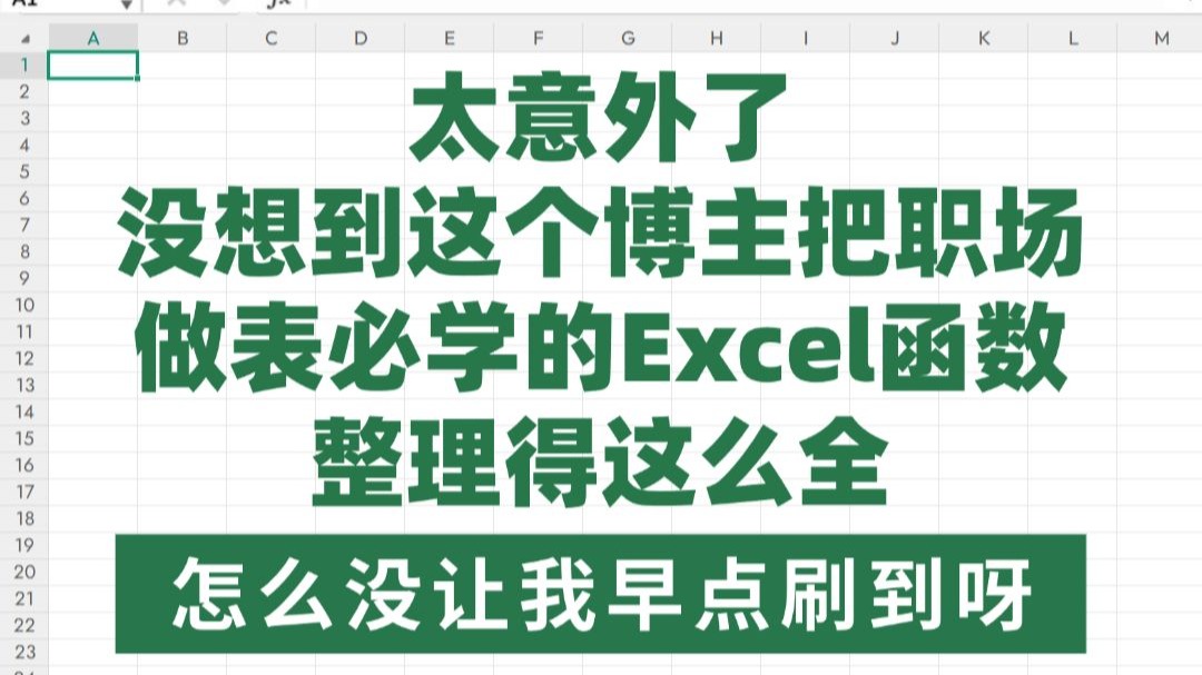 职场做表搞数据必学的Excel函数大全,存下吧,带了案例讲的!