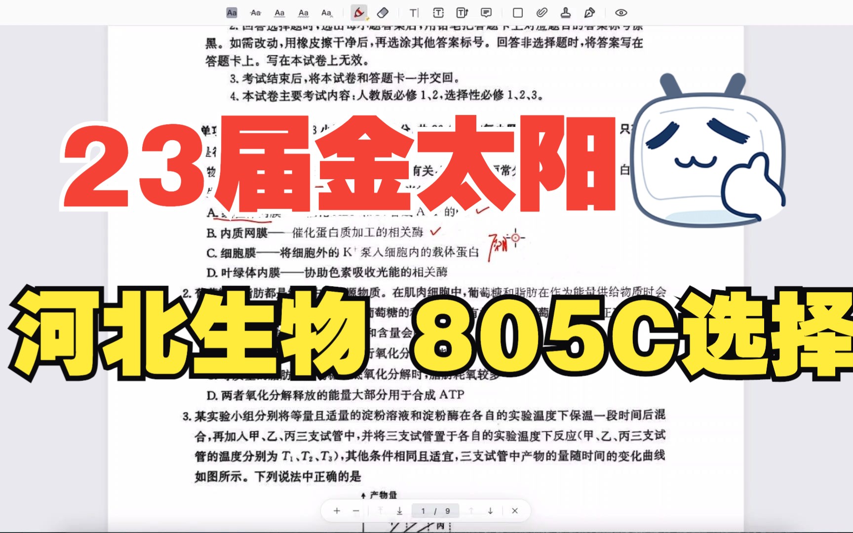 ...联考805C 新人教版新高考新课标网课知识点讲解高中生物学莫西老师