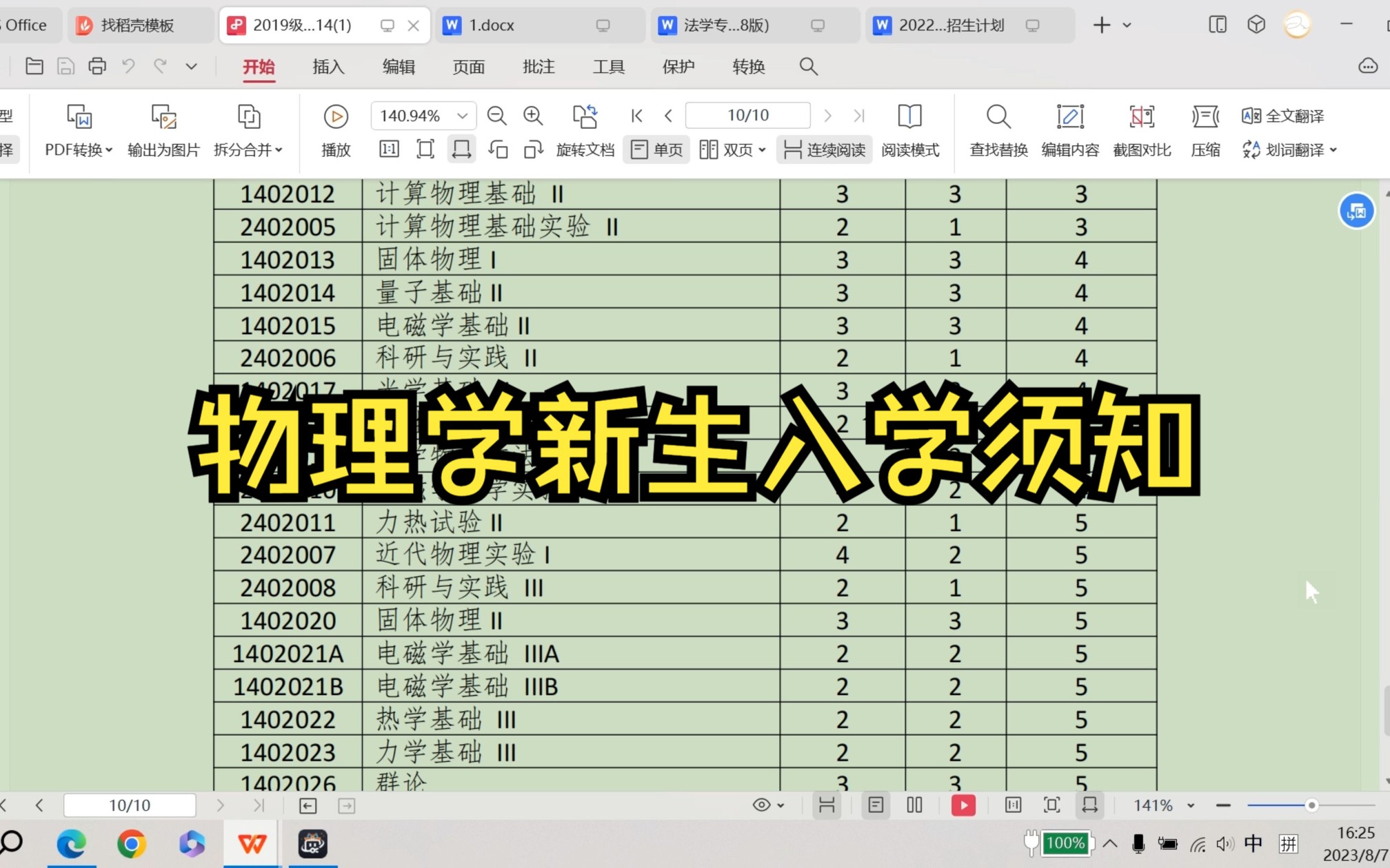 物理学新生入学须知