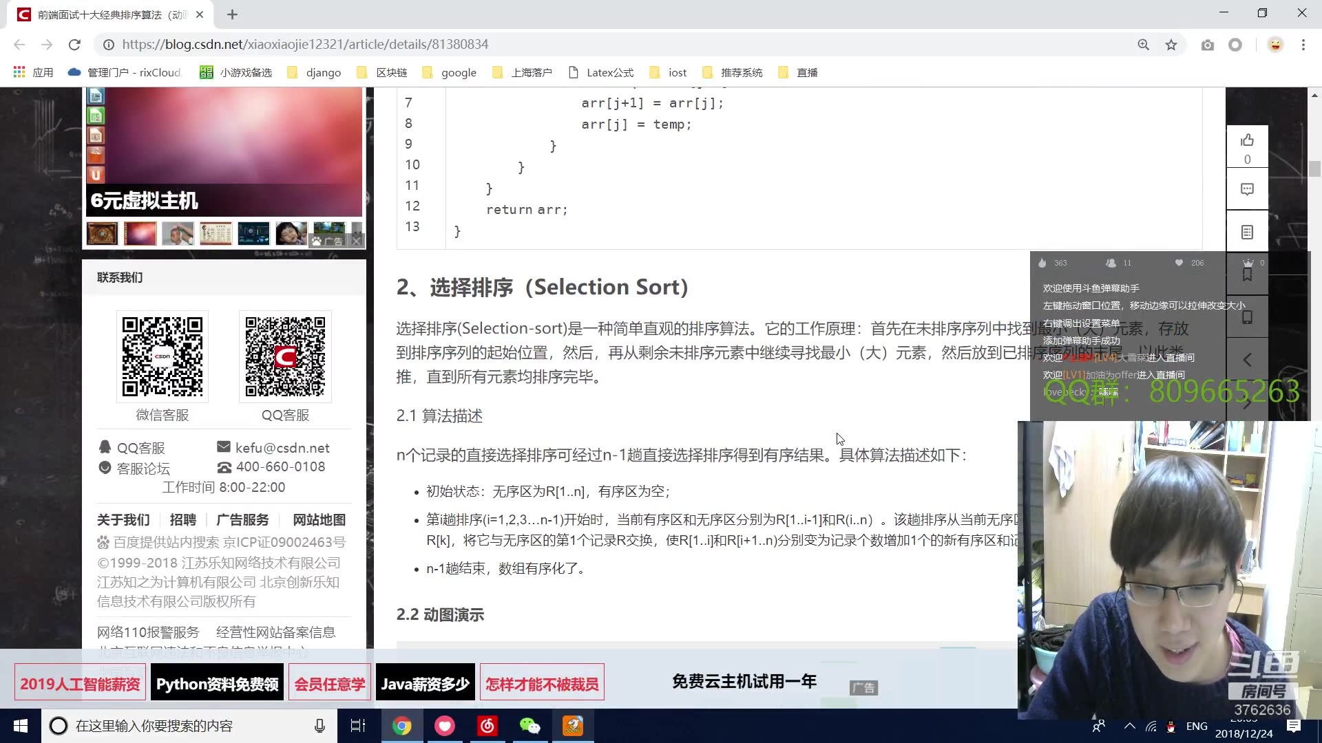 浅谈各种排序算法(下)