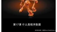 17_ABB机器人什么是程序数据