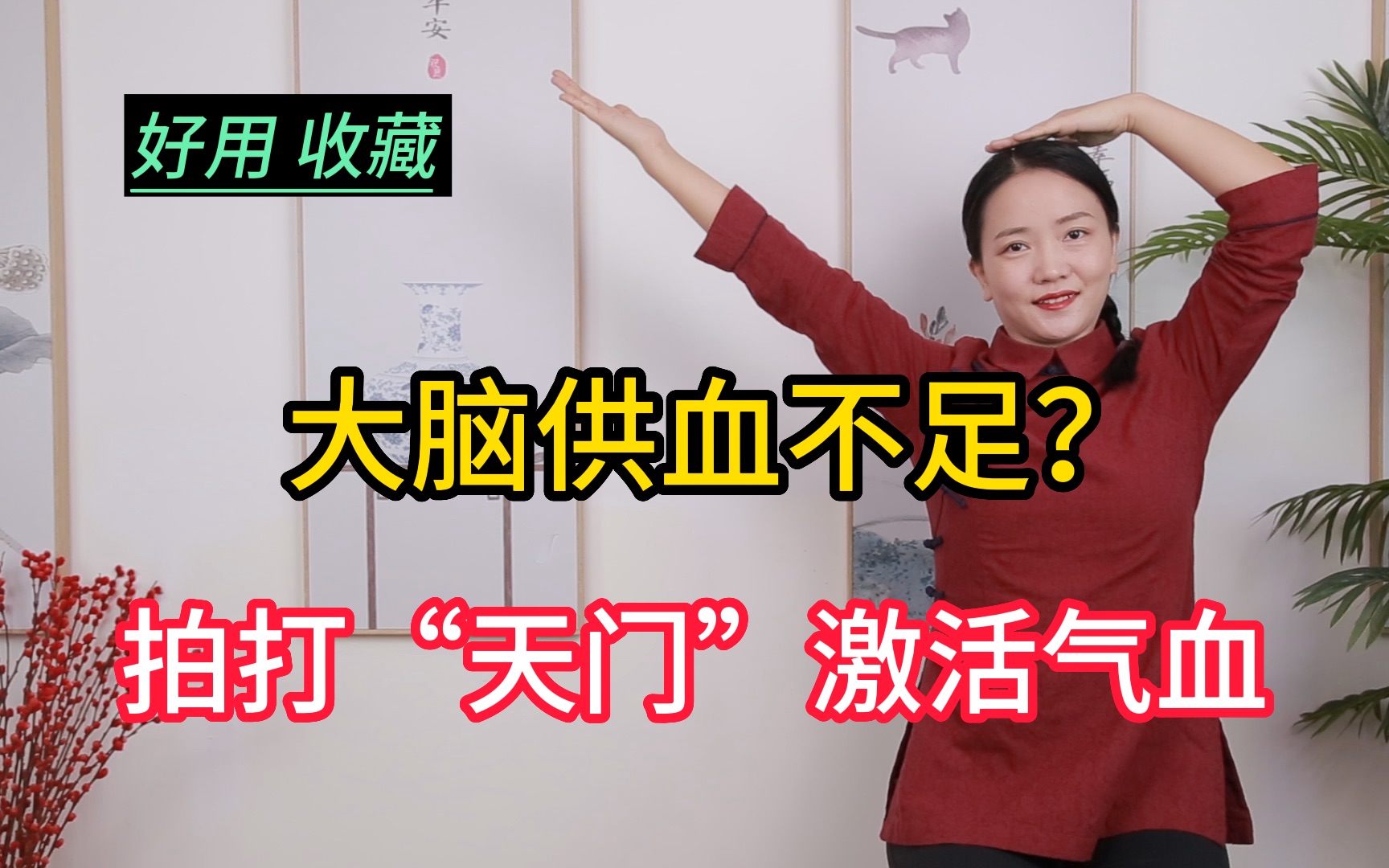 头晕头痛,供血不足,“拍天门”激活全身50穴!健脑明目,提肾气