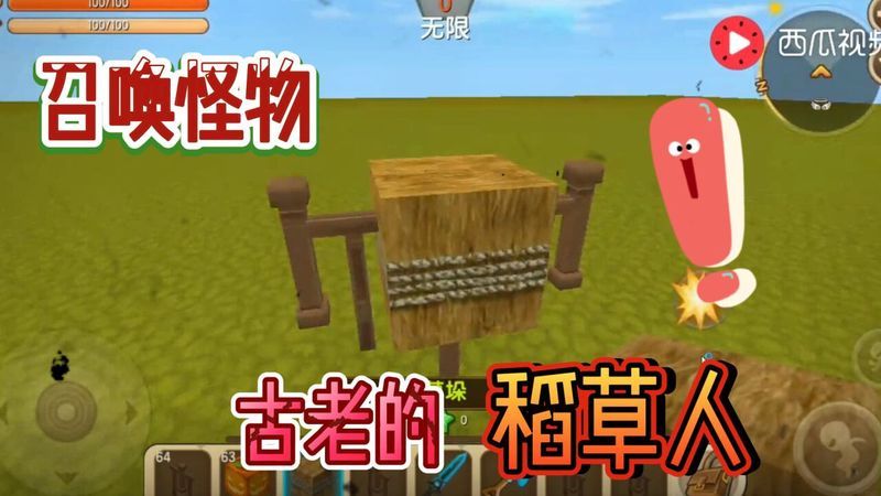 迷你世界:古老的召唤仪式!老版本出现的不是稻草人是一个皮肤