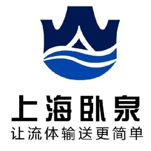 上海卧泉泵业 