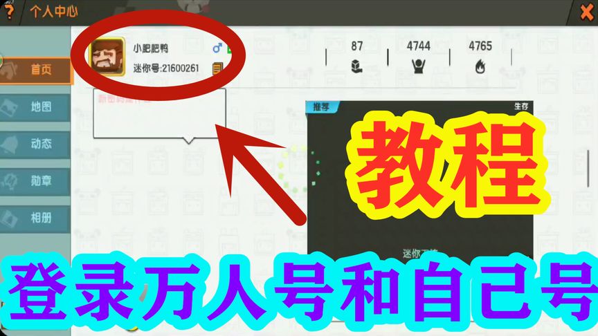 迷你世界-万人号密码被修改,口水教你怎么换回自己的账号