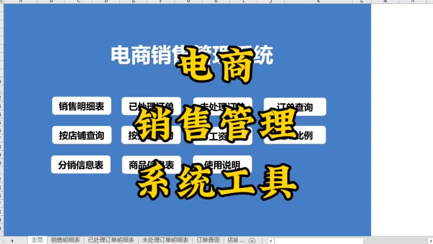 拼多多店铺销售管理系统工具