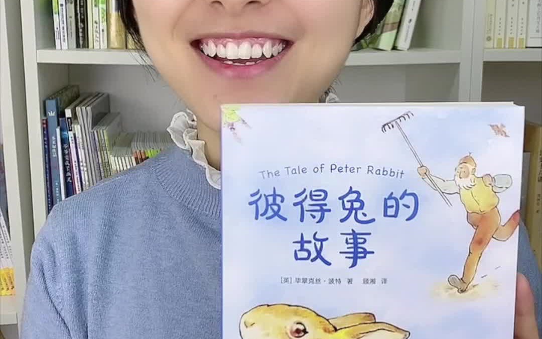 《彼得兔的故事》【中文分级阅读文库k1】