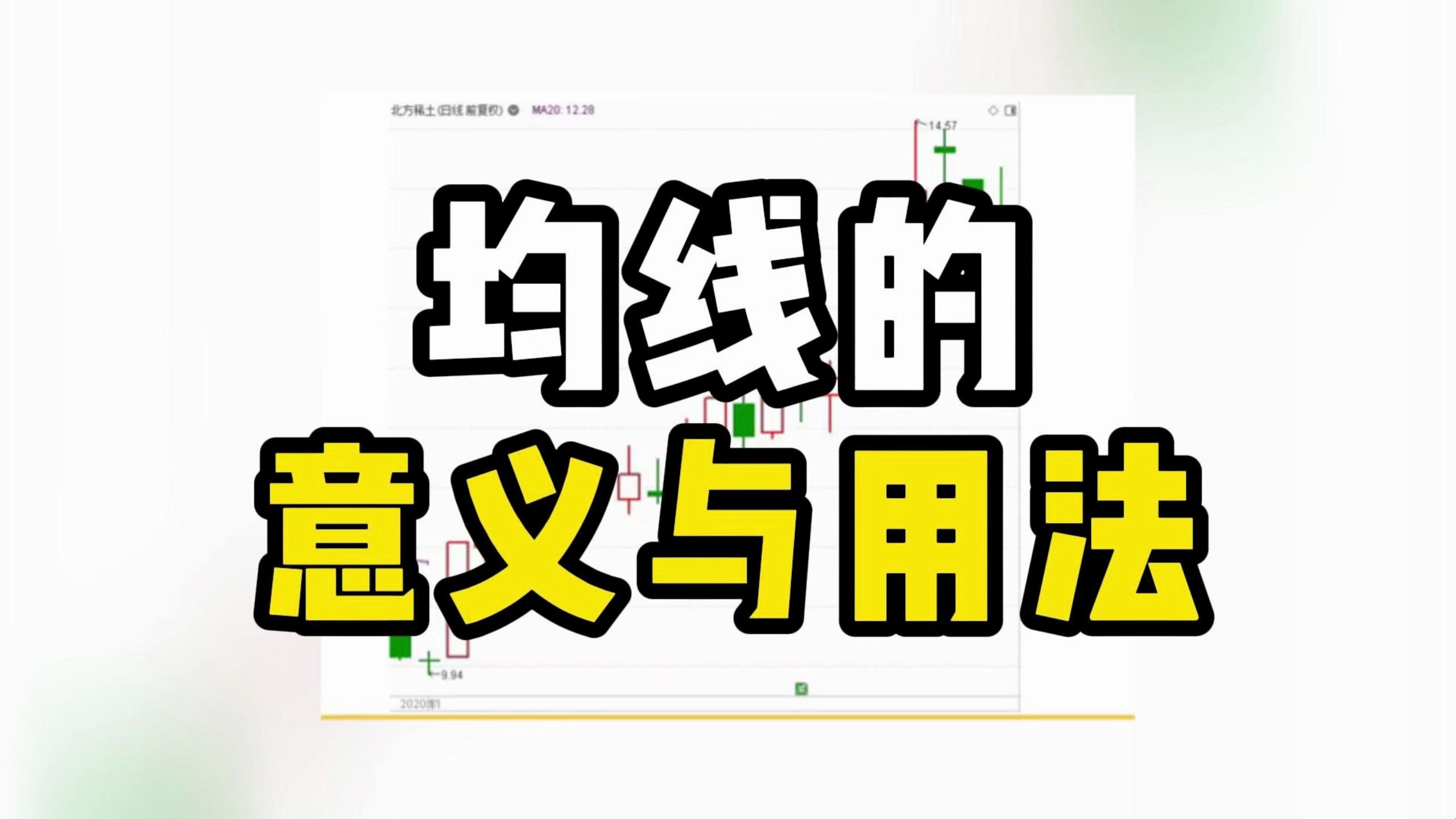 均线的意义与用法