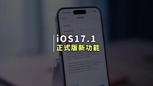 iOS171正式版推出这五个新变化你都知道吗