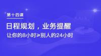 百万房产精英都在用的时间管理方法, 让你的8小时≥别人的24小时