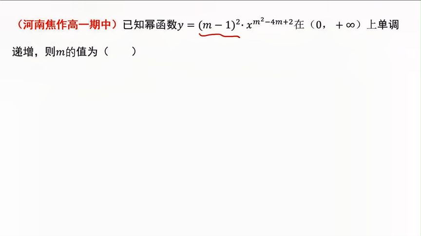 幂函数的定义和单调性