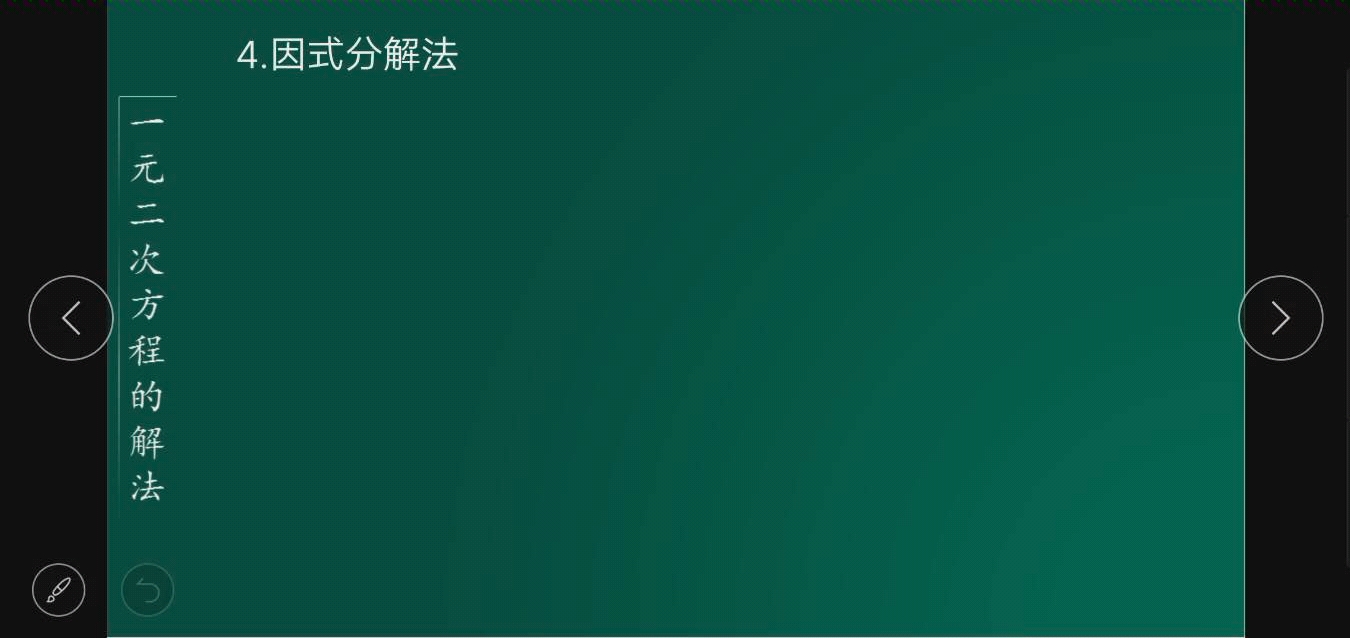 解一元二次方程(因式分解法)