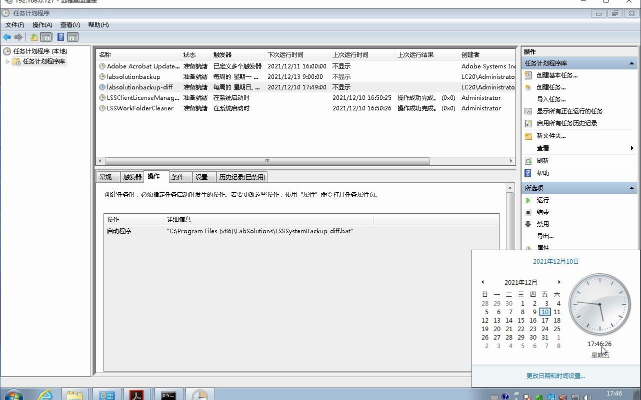 岛津LabsolutionDB6.110备份设置
