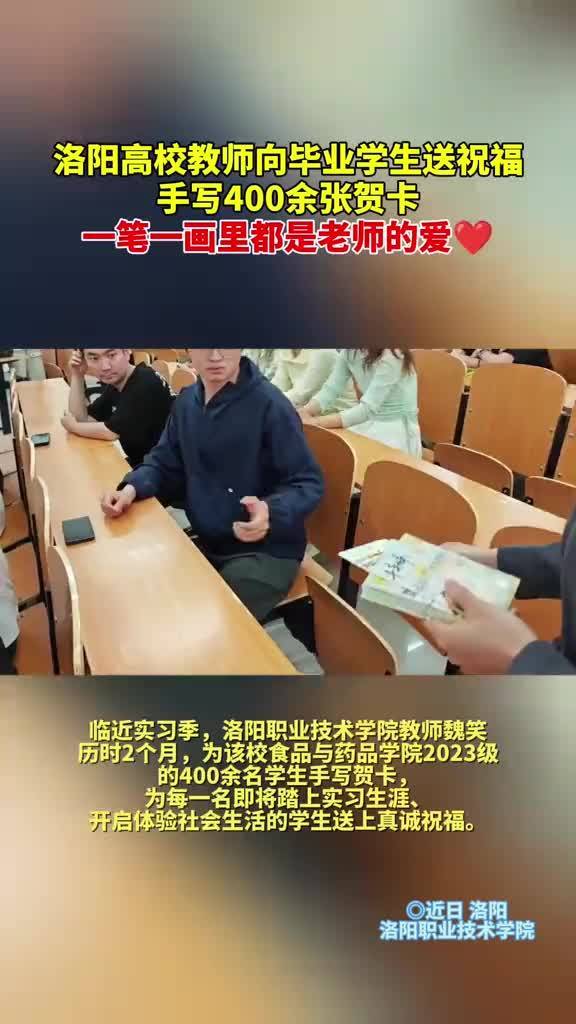 高校教师向毕业学生送祝福,手写400余张贺卡