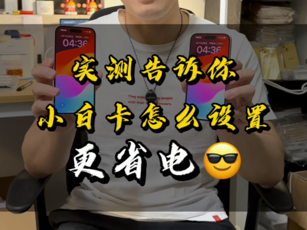 小白卡耗电解决方案:₁[网络选择]选择中国广电₂[语音与数据]选择LTE...