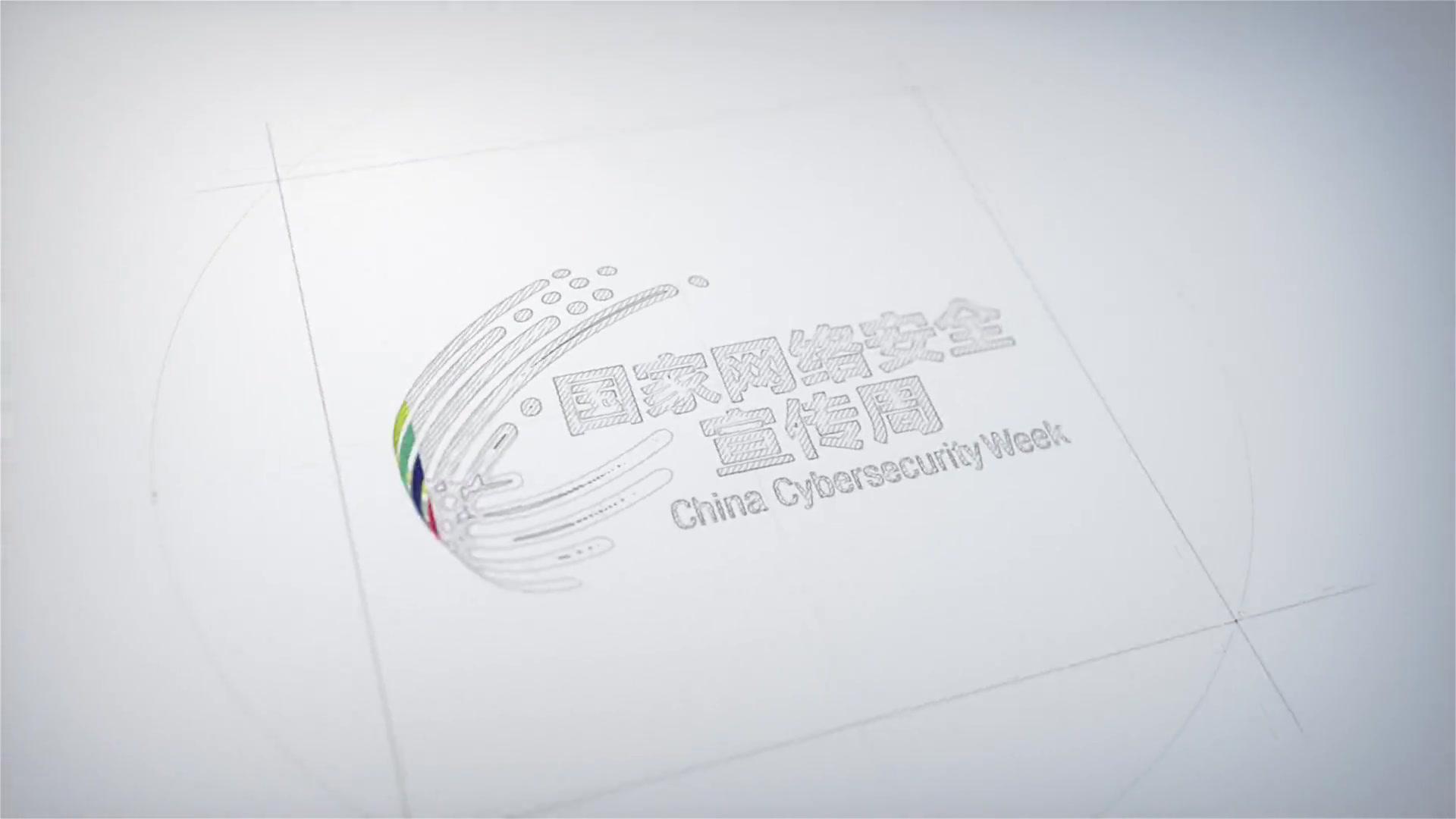 网络安全宣传视频(三)