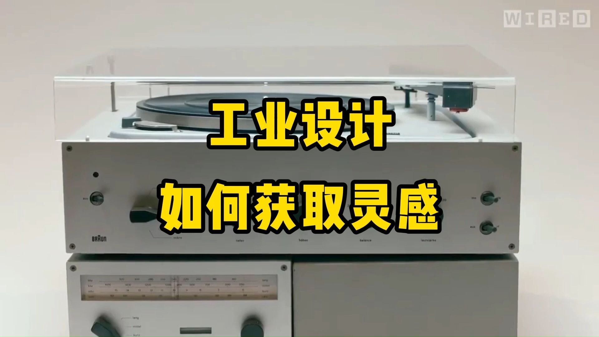 【工业设计杂谈】工业设计如何获取灵感,升级你的作品