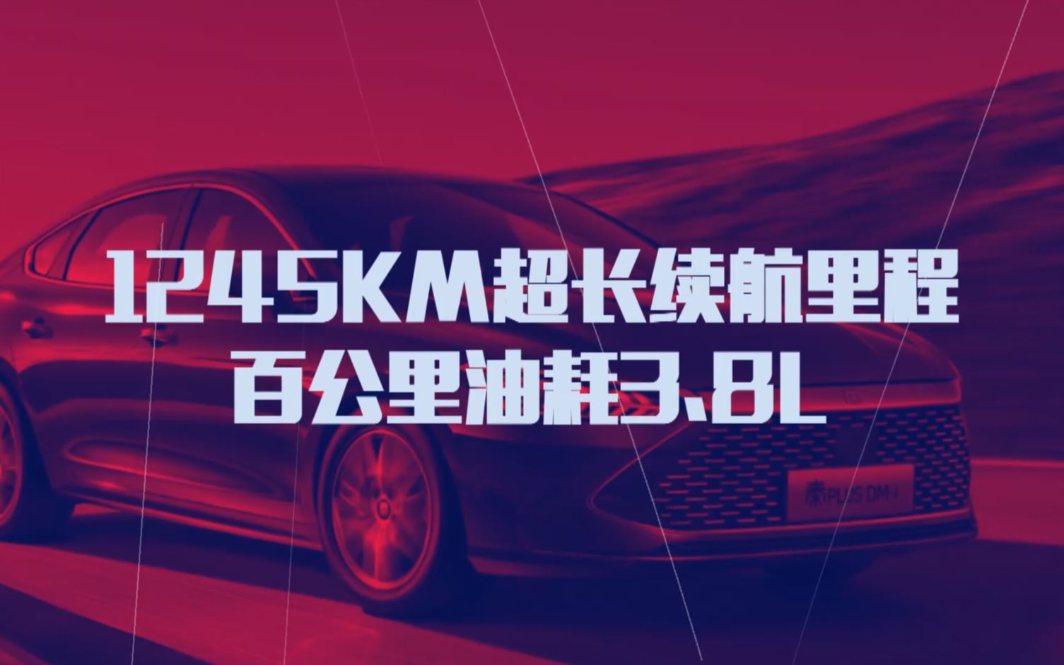 探店|10万代步?油耗低续航长?秦PLUS DM-i了解一下!