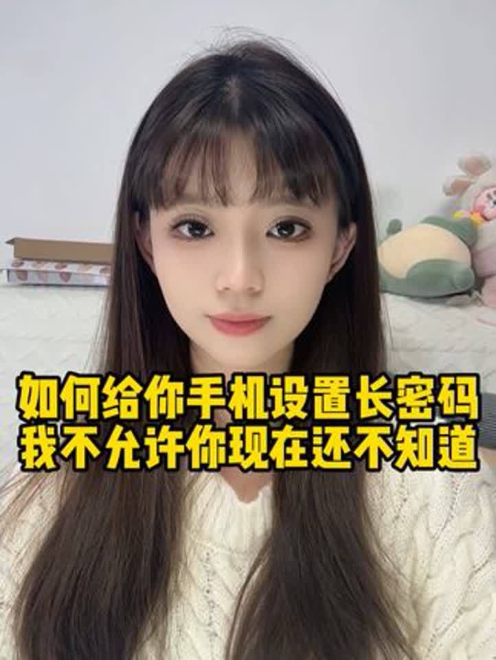 如何给自己的手机设置长密码,我不允许你现在还不知道!