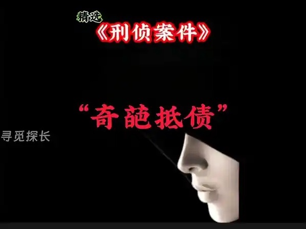 大伙儿有没有碰到过借钱不还的奇葩那些欠钱不还的奇葩借口你知道多少