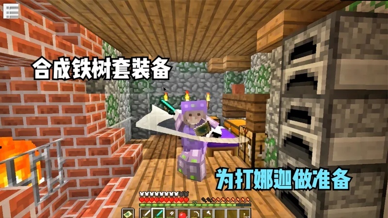 我的世界暮色森林6:菜菜合成铁树套装备,为打娜迦做准备
