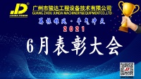 2021-06月表彰大会