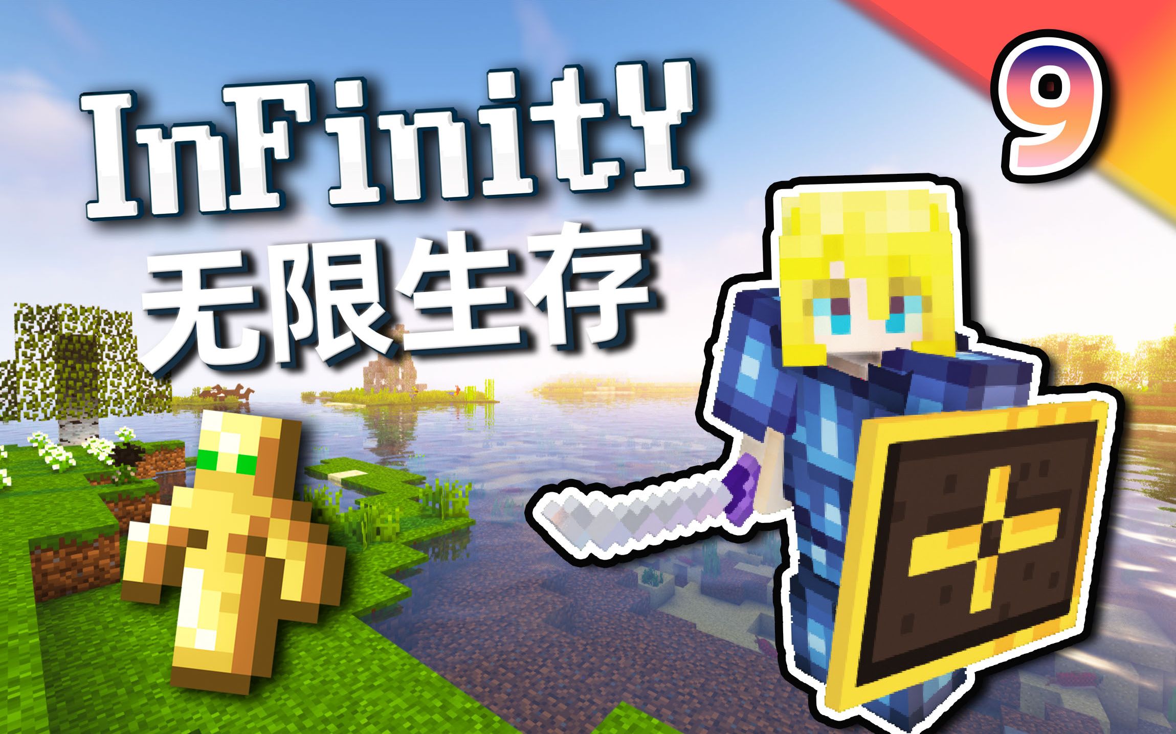 无限生存#9:祛魔台到手了!先来做一条经验修补神裤!【我的世界】...