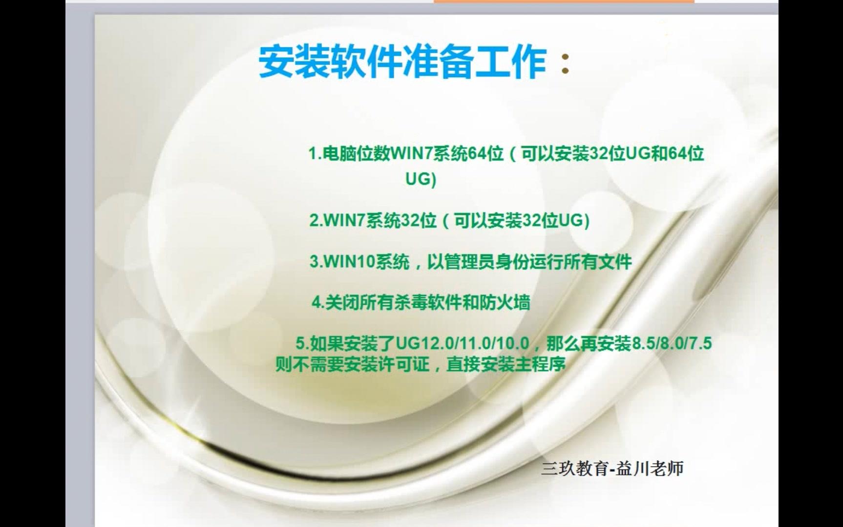 UG编程-新手安装NX软件失败原因及解决方法
