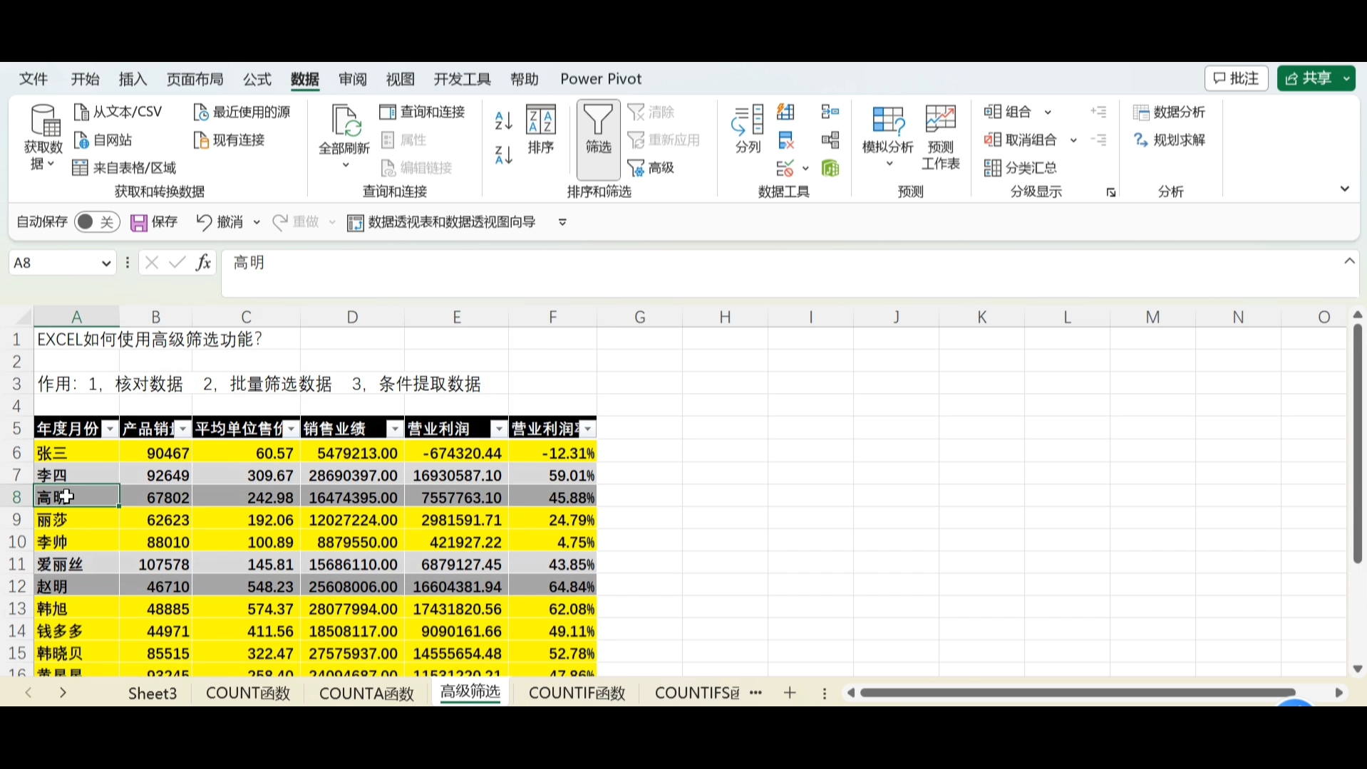 EXCEL如何使用高级筛选功能?