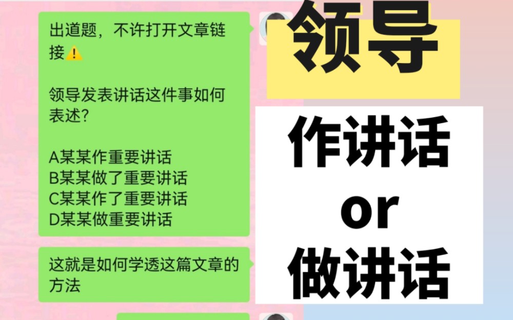 领导【作讲话】还是【做讲话】?第二期公文写作马上开始!抓紧上车,...