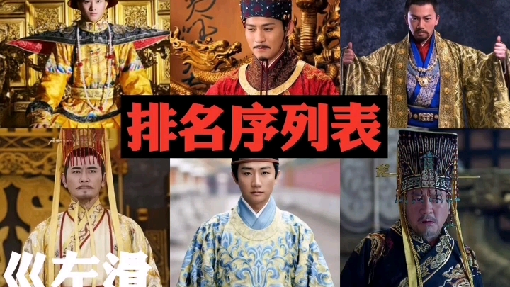 中国历朝历代的皇帝顺序列表