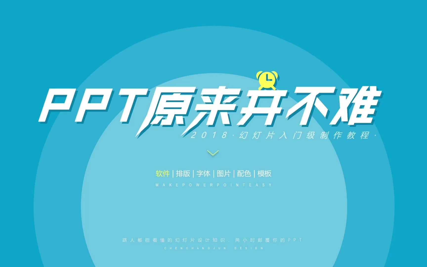 PPT小白入门教程01-软件:操作就得高效