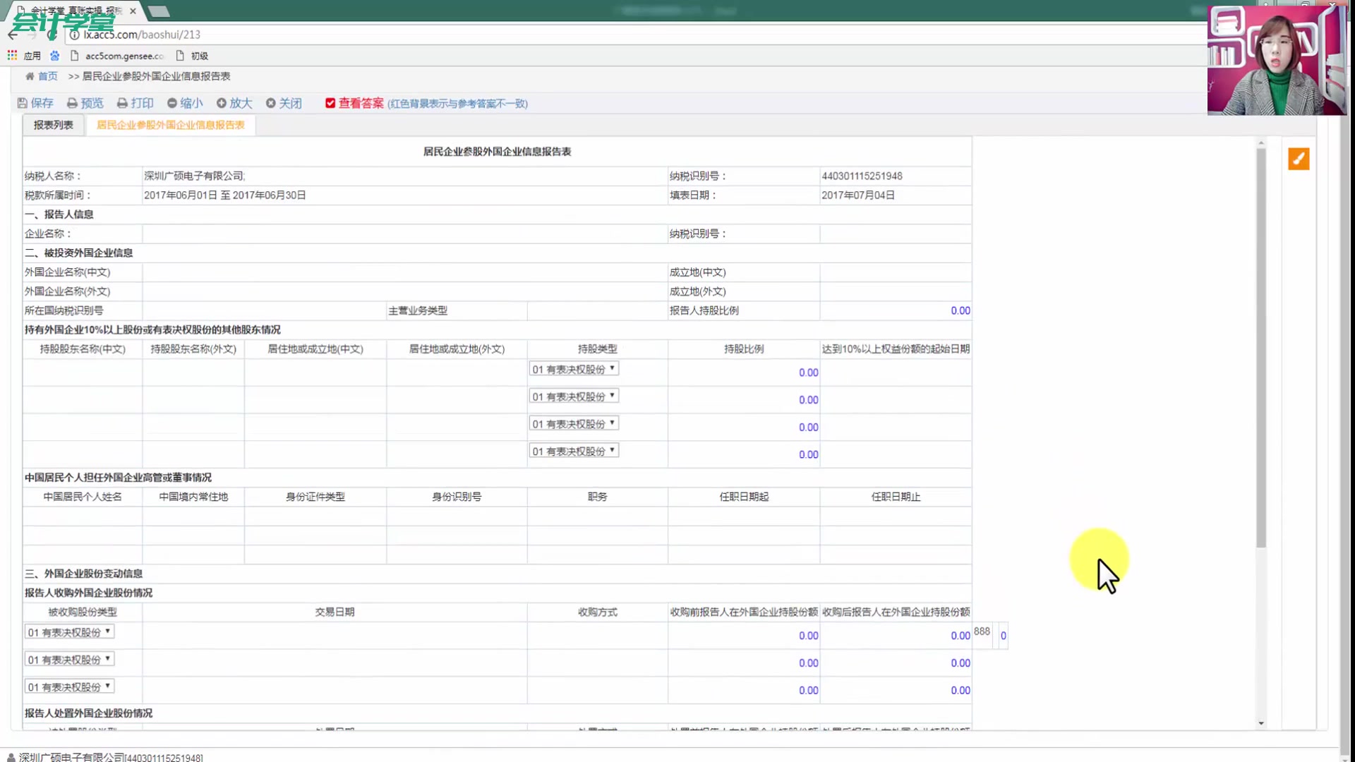 报税和纳税申报_国税网上纳税申报系统_纳税会计与纳税申报实训教程