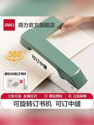 终于找到可以钉中缝的得力可旋转订书机,360度可以旋转,任意调节角度...