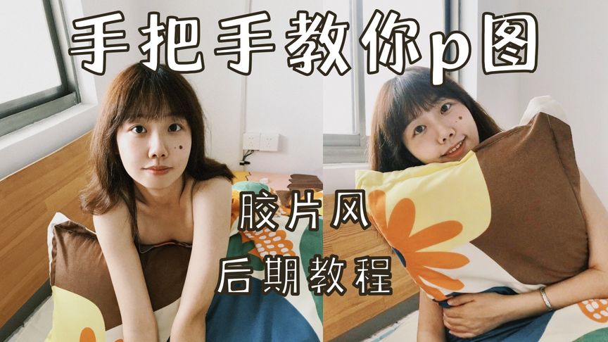 手机胶片风p图教程,超级简单!