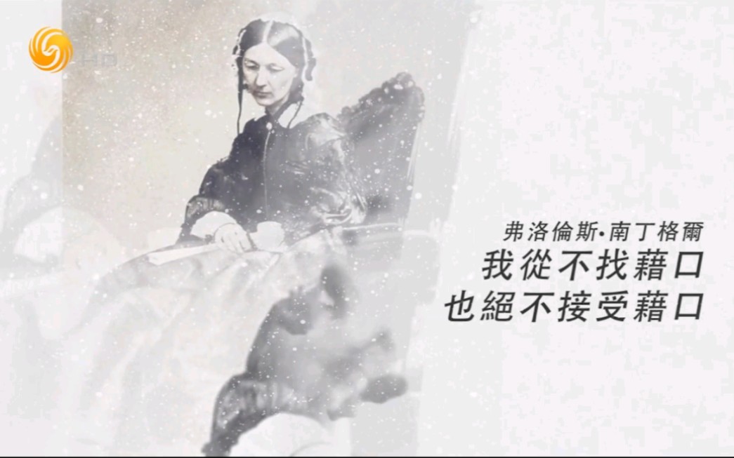 【work·护士节活动视频1】南丁格尔誓言 南丁格尔简介