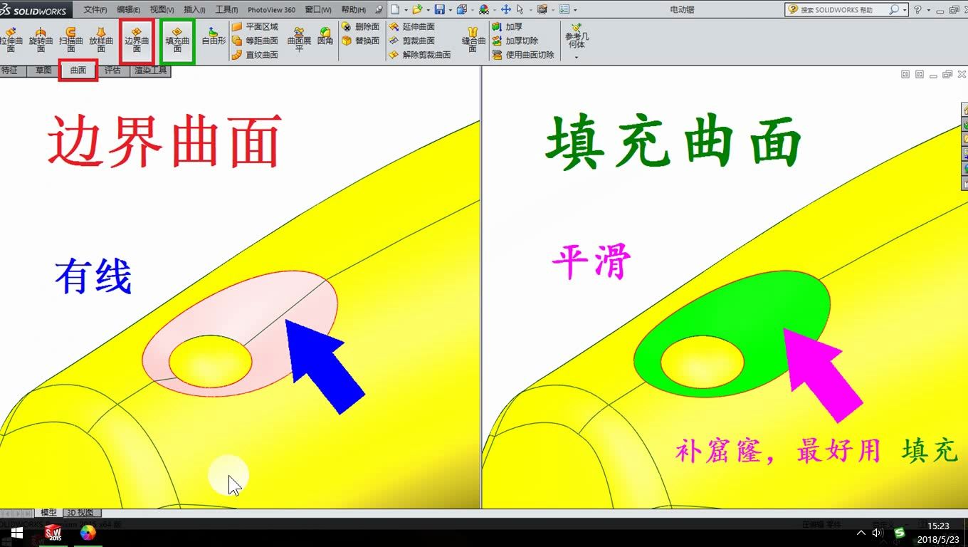 solidworks 边界曲面 与 填充曲面 对比