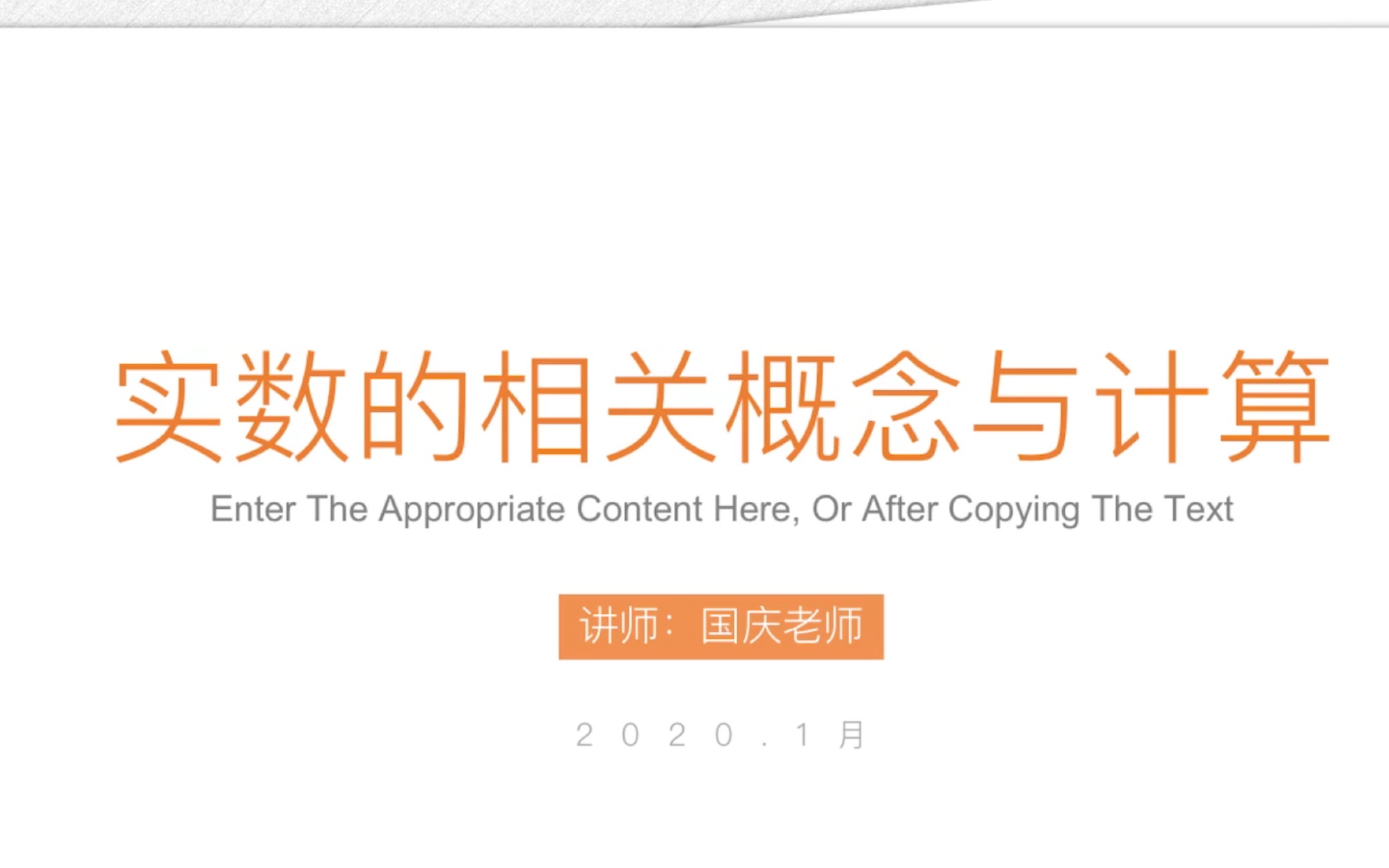 实数的相关概念和计算