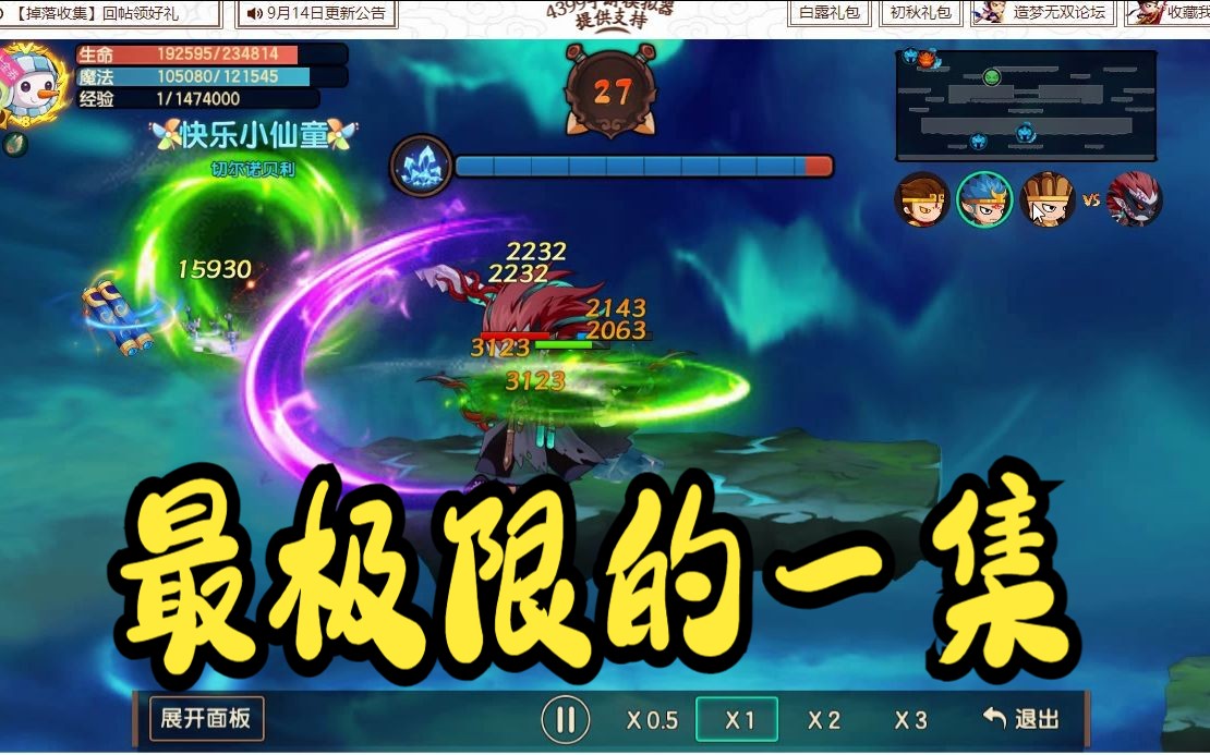 【造梦无双】最极限的一集_造梦无双