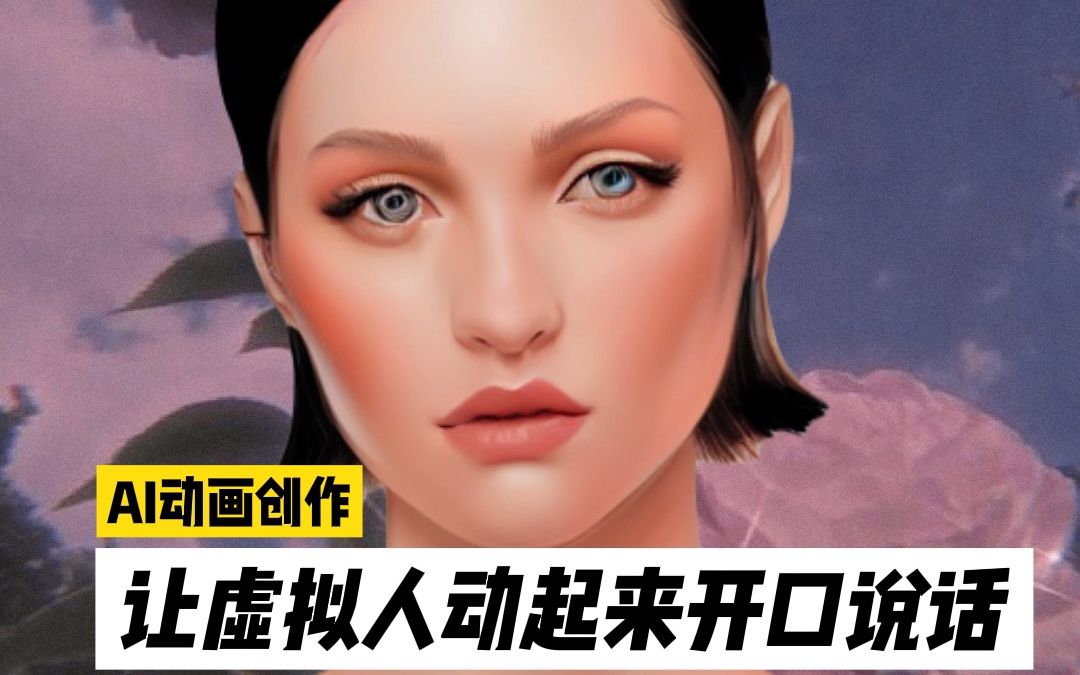 AI画了那么多漂亮小姐姐,怎么让她动起来?Stable Diffusion动画制作