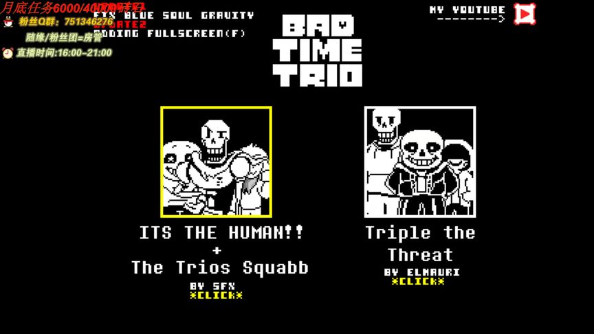 传说之下 三重审判 手残主播终于过了