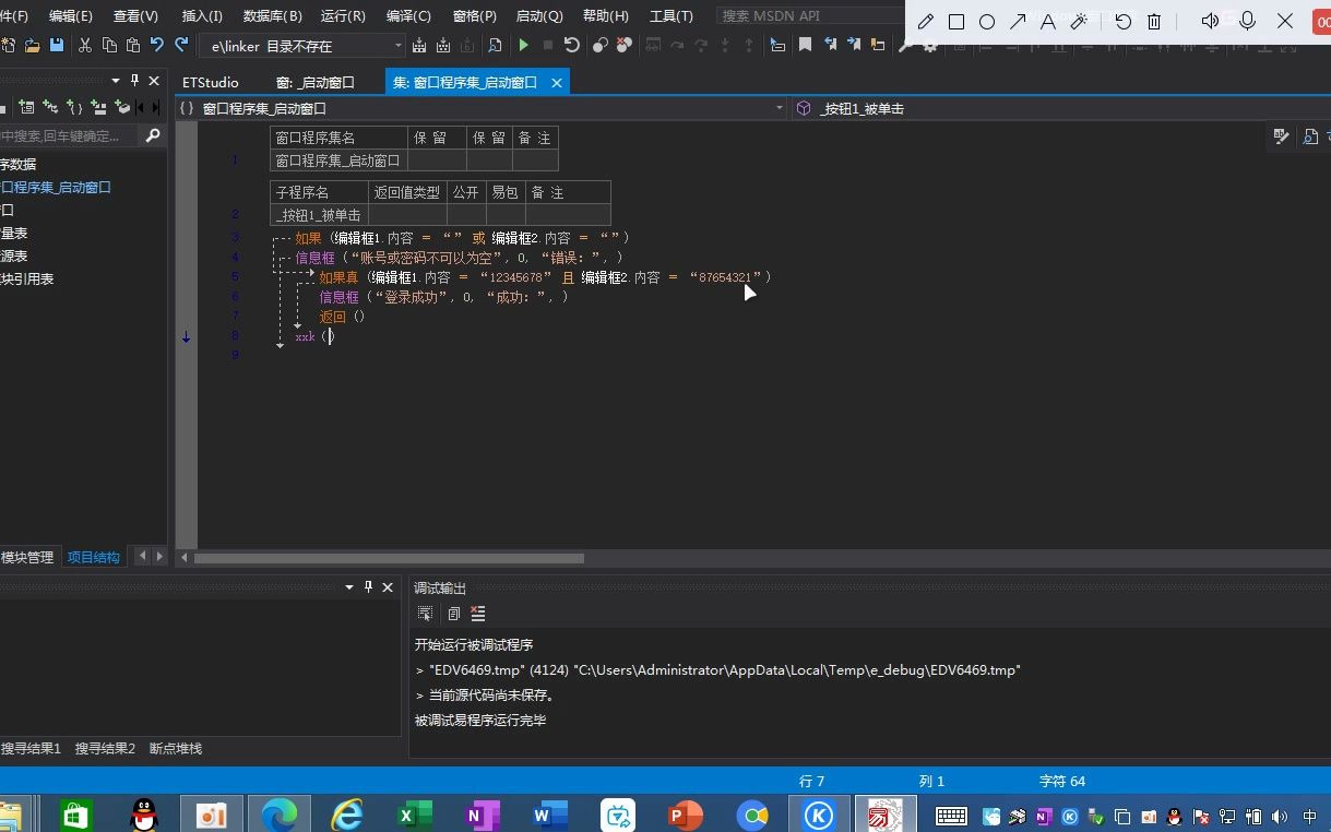 【易语言教程】实现简单的本地账号密码登录