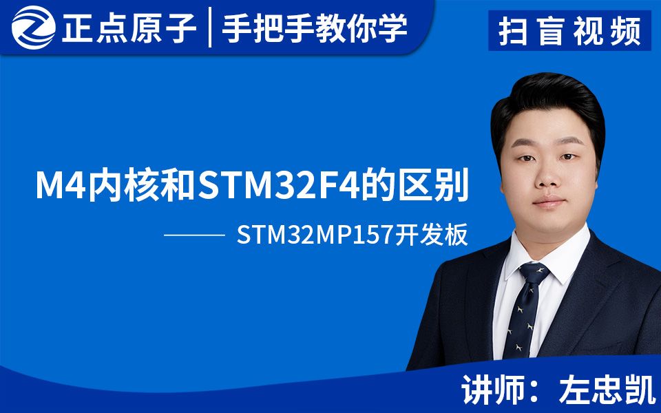 STM32MP157 M4内核和STM32F4单片机的区别