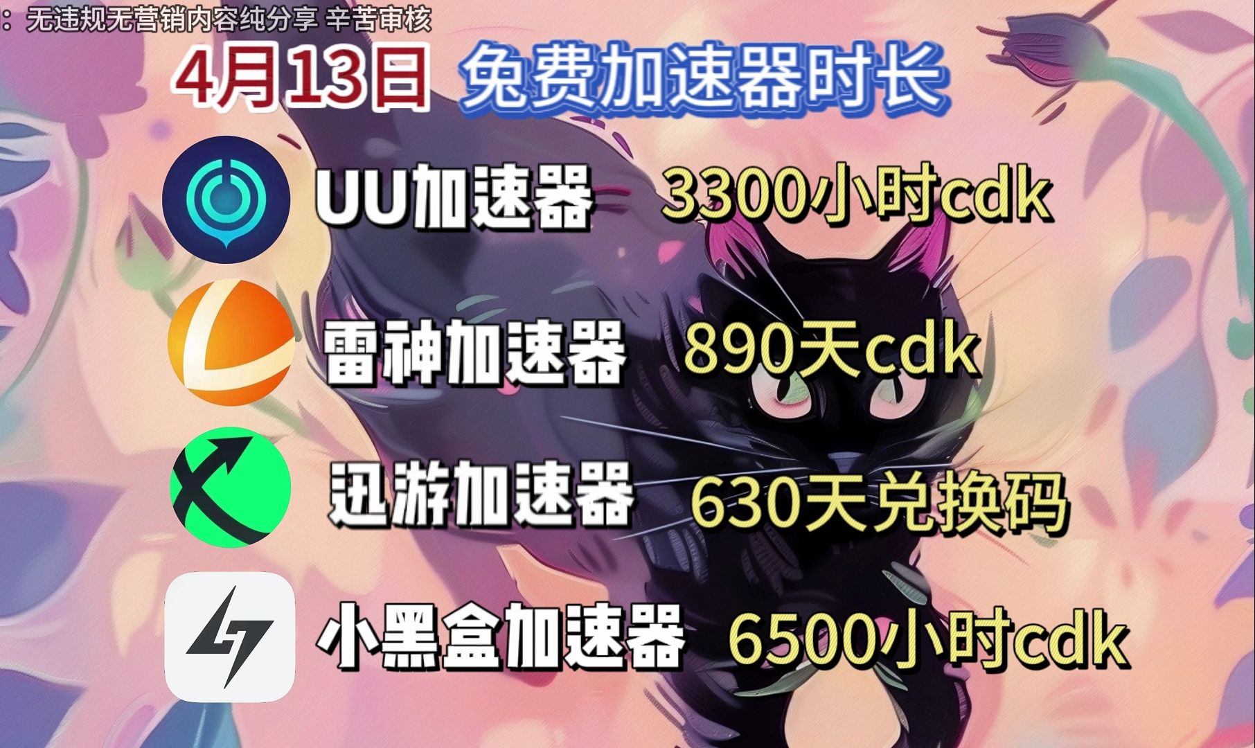 再次逆天更新CDK!免费UU加速器可兑换加速多人联机游戏! 4月13日 ...
