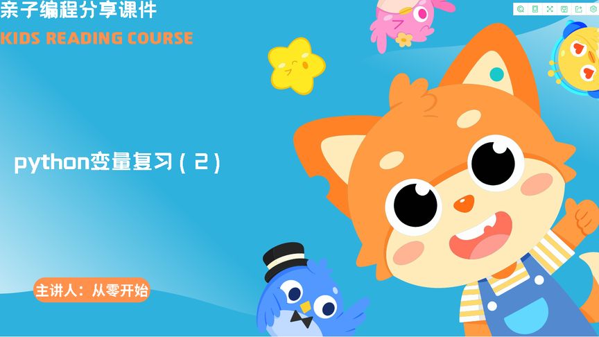 python变量复习(2)